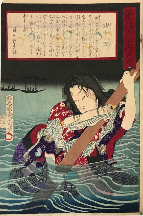 Toyohara Kunichika - 36 Good and Evil Beauties Woodblock Prints ...