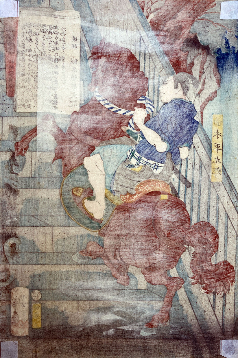 Yoshitoshi - Magaki Heikuro Japanese Woodblock Print – Mie Gallery