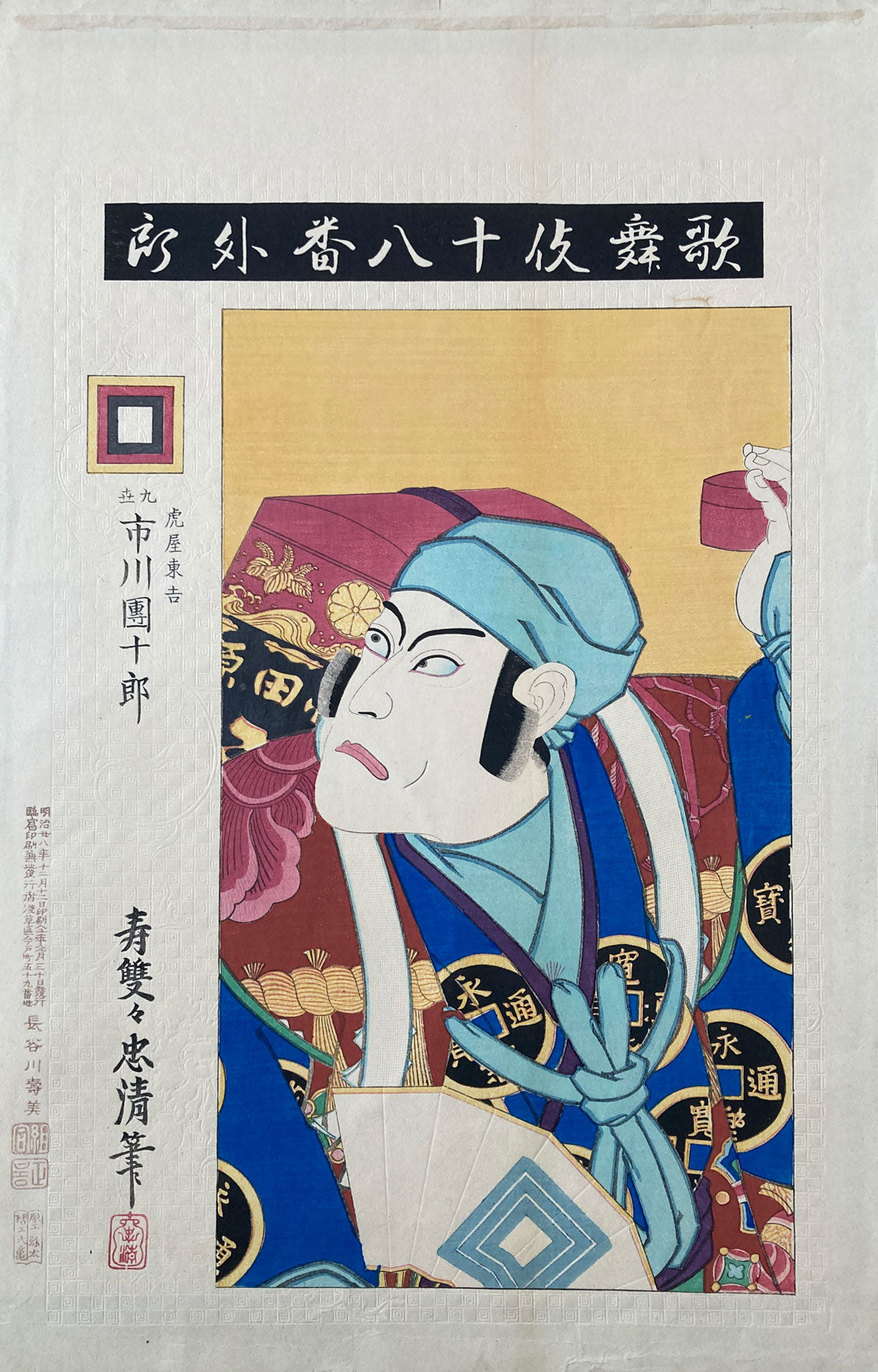 Kiyotada Torii IV - The Eighteen Great Kabuki Plays Japanese Woodblock ...