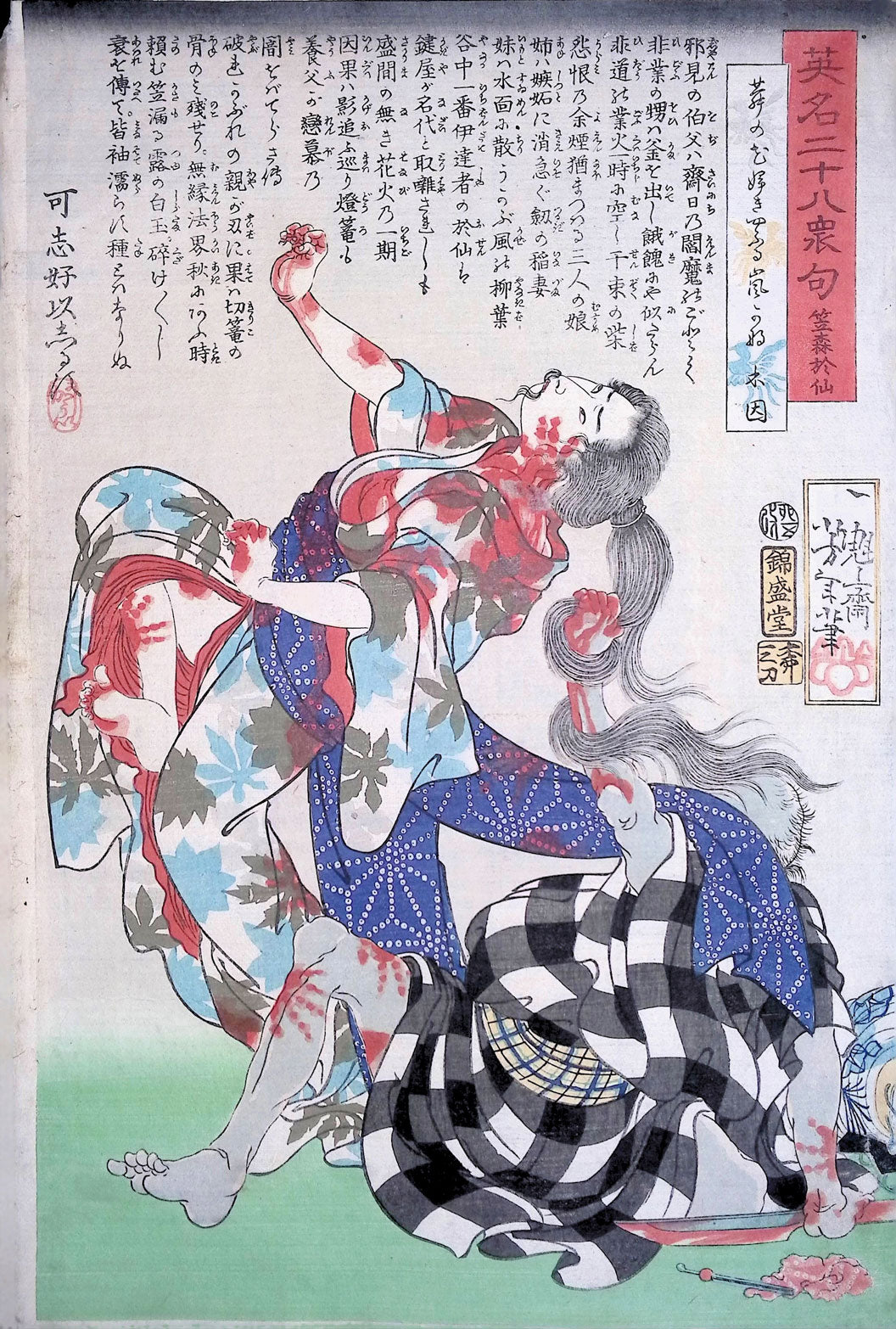 Tsukioka Yoshitoshi - The Murder of Kasamori Osen Japanese Woodblock ...