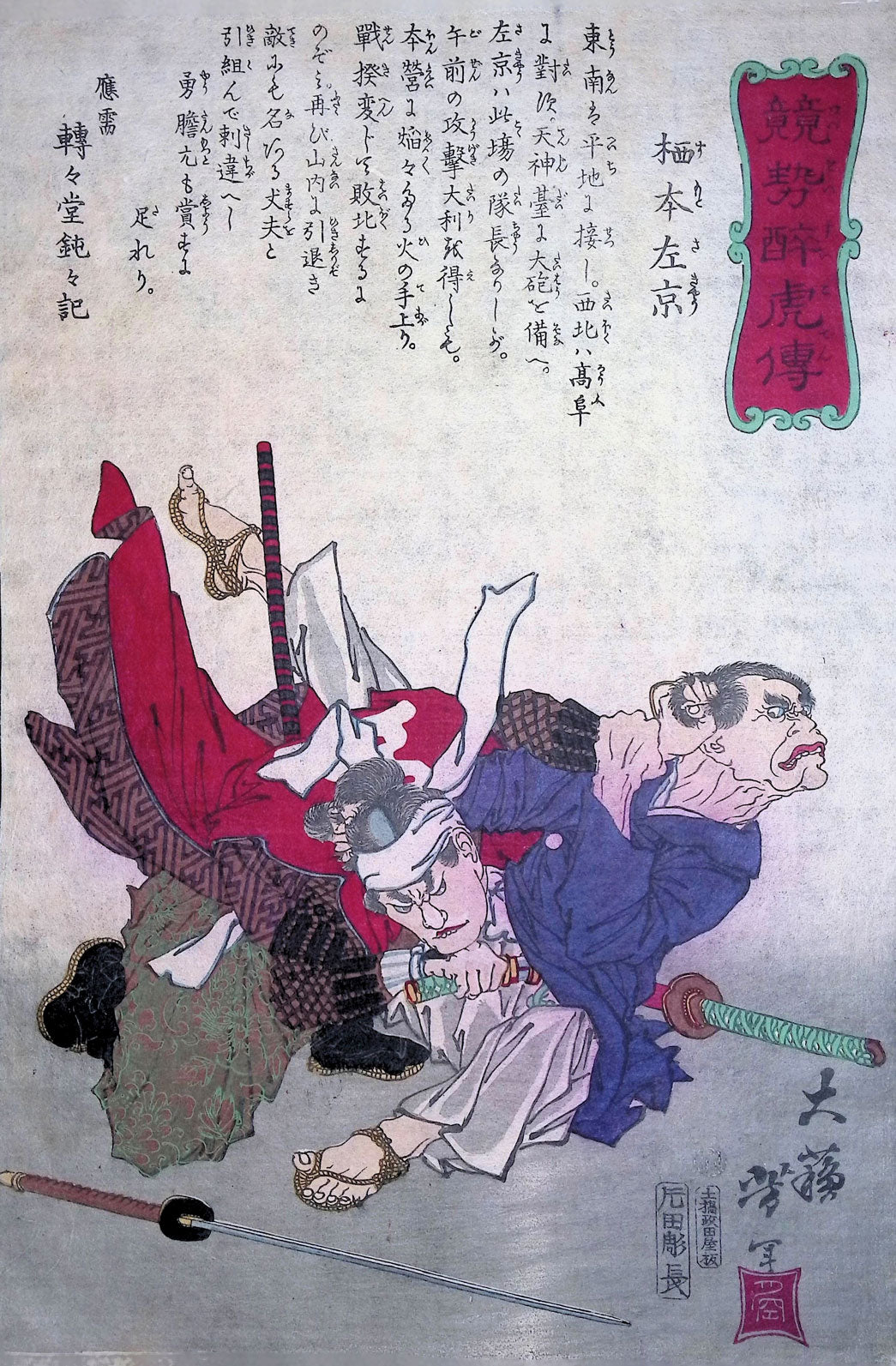 Tsukioka Yoshitoshi - Valiant Drunken Tigers Japanese Woodblock Print ...