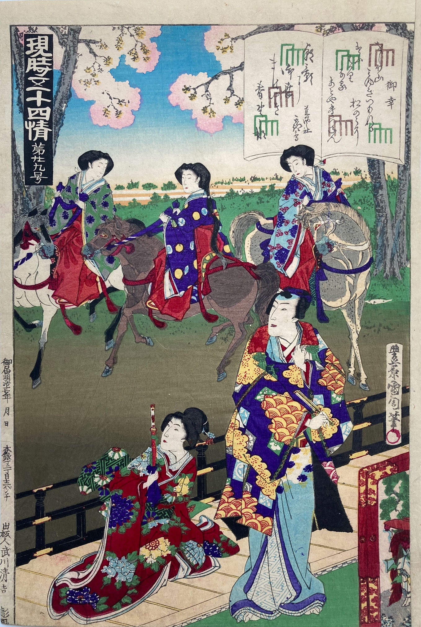 Kunichika: 9 Miyuki – Mie Gallery