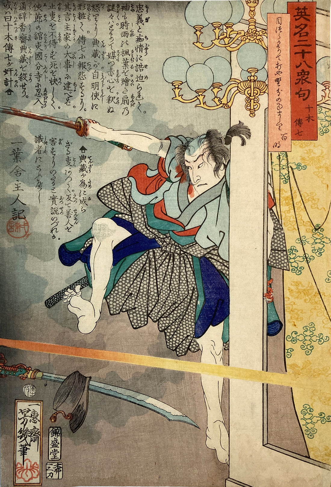 Yoshiiku - Togi Denshichi Japanese Woodblock Print – Mie Gallery