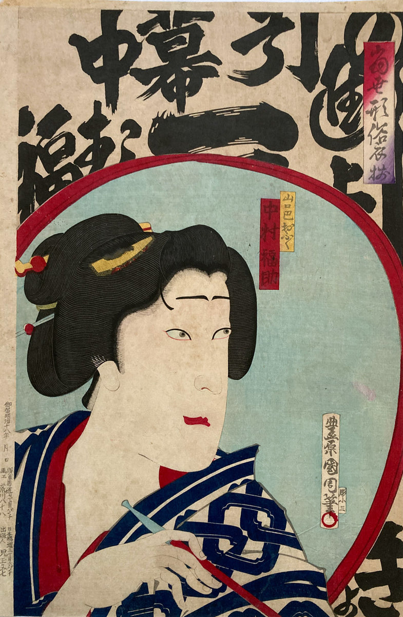 Kunichika: Nakamura Fukusuke as Yamaguchi Tomoe Ofuku – Mie Gallery