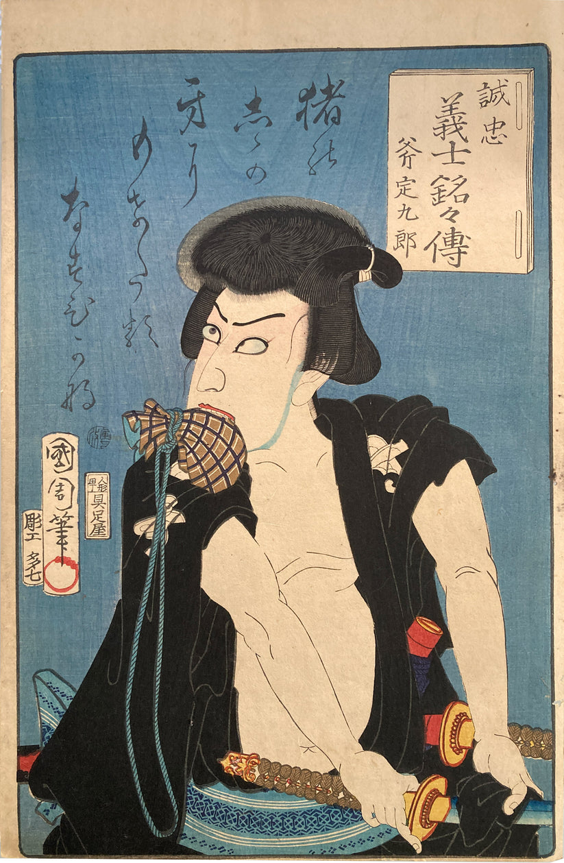 Kunichika - Samurai Japanese Woodblock Print – Mie Gallery
