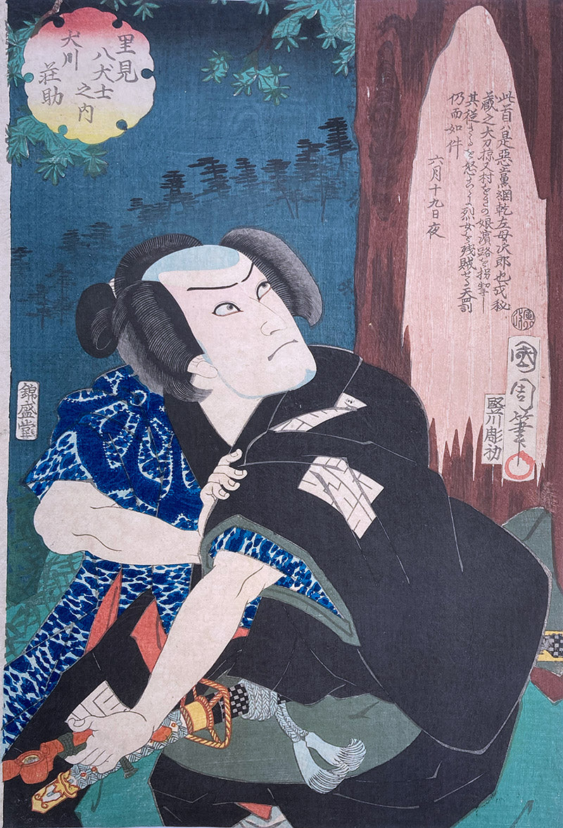 Kunichika - Inukawa Sosuke Japanese Woodblock Print – Mie Gallery
