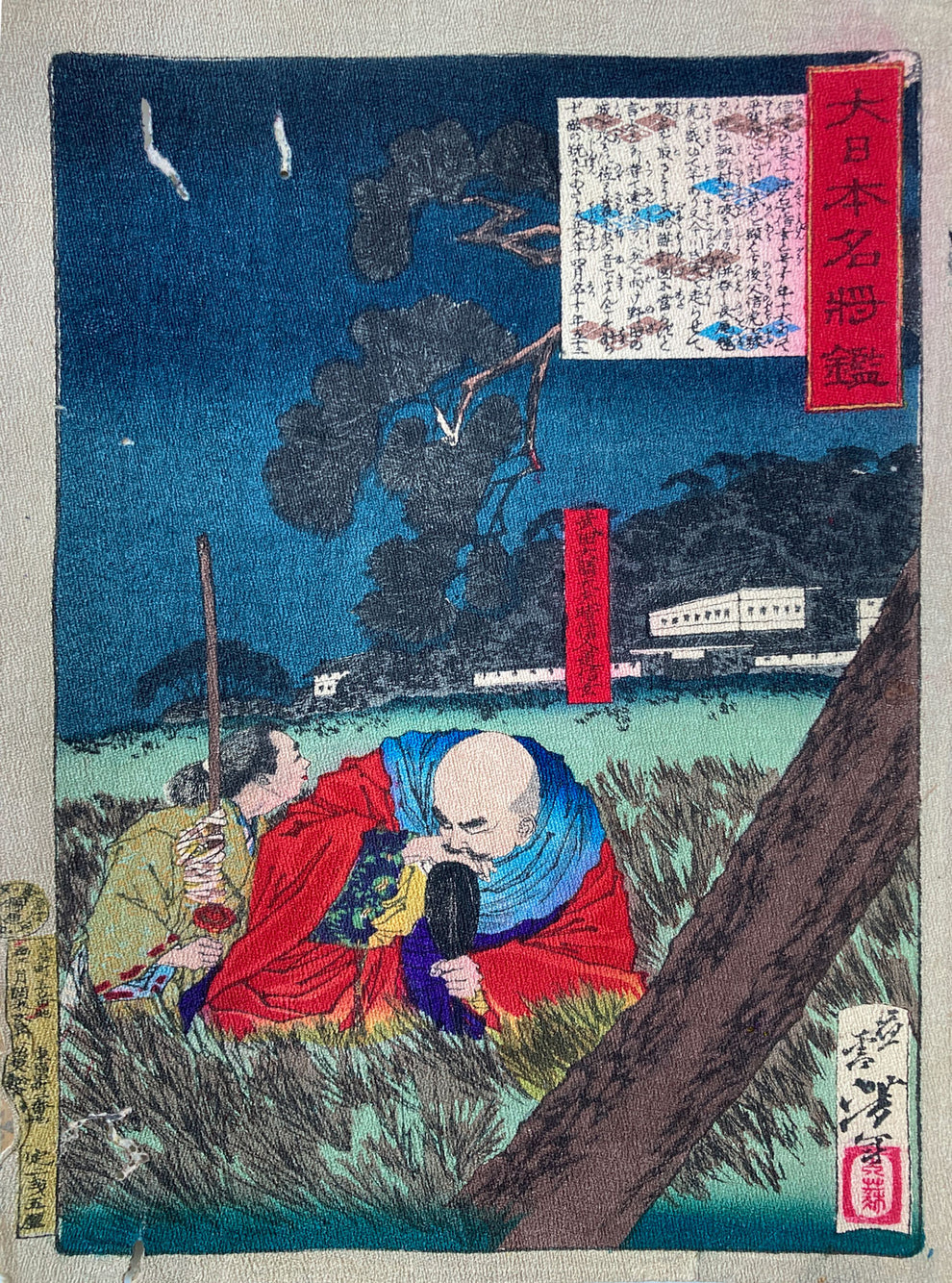 Yoshitoshi - Takeda Daizendayu Japanese Woodblock Print – Mie Gallery
