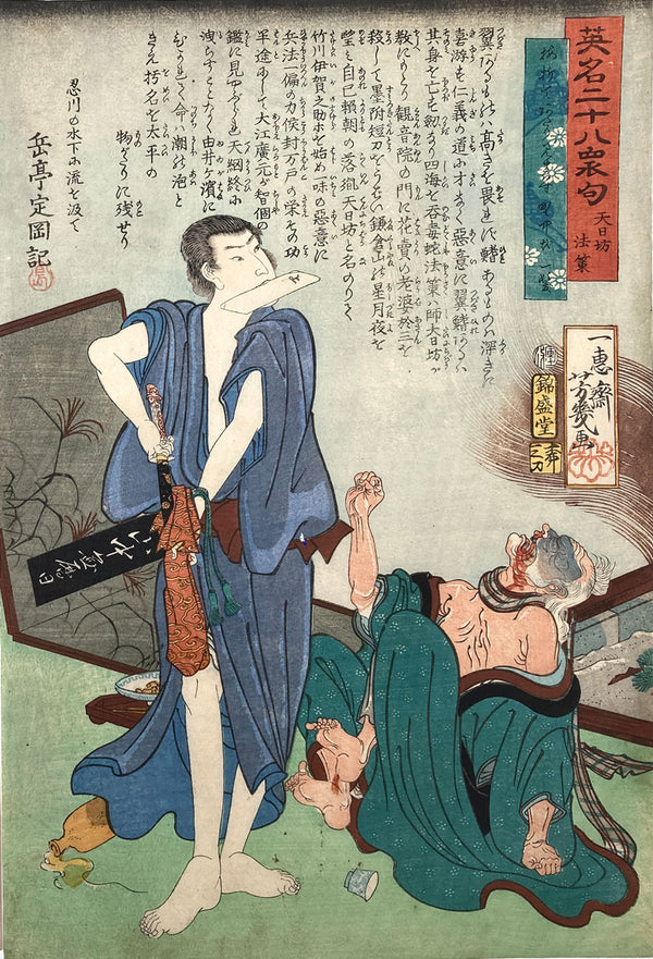 Yoshiiku - Tenjitsubo Hosaku Japanese Woodblock Print – Mie Gallery