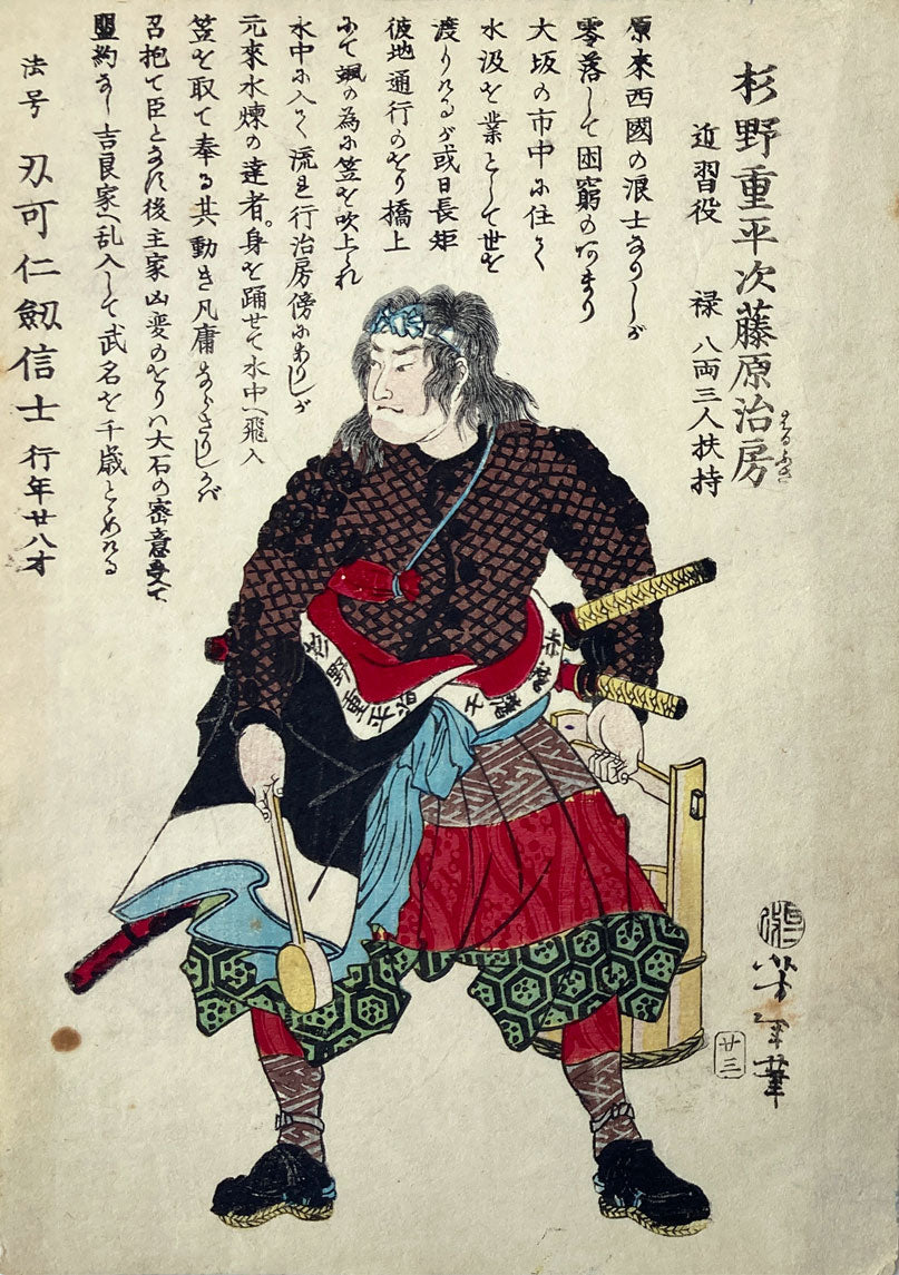 Yoshitoshi - Historical Biographies of the Loyal Retainers Japanese ...