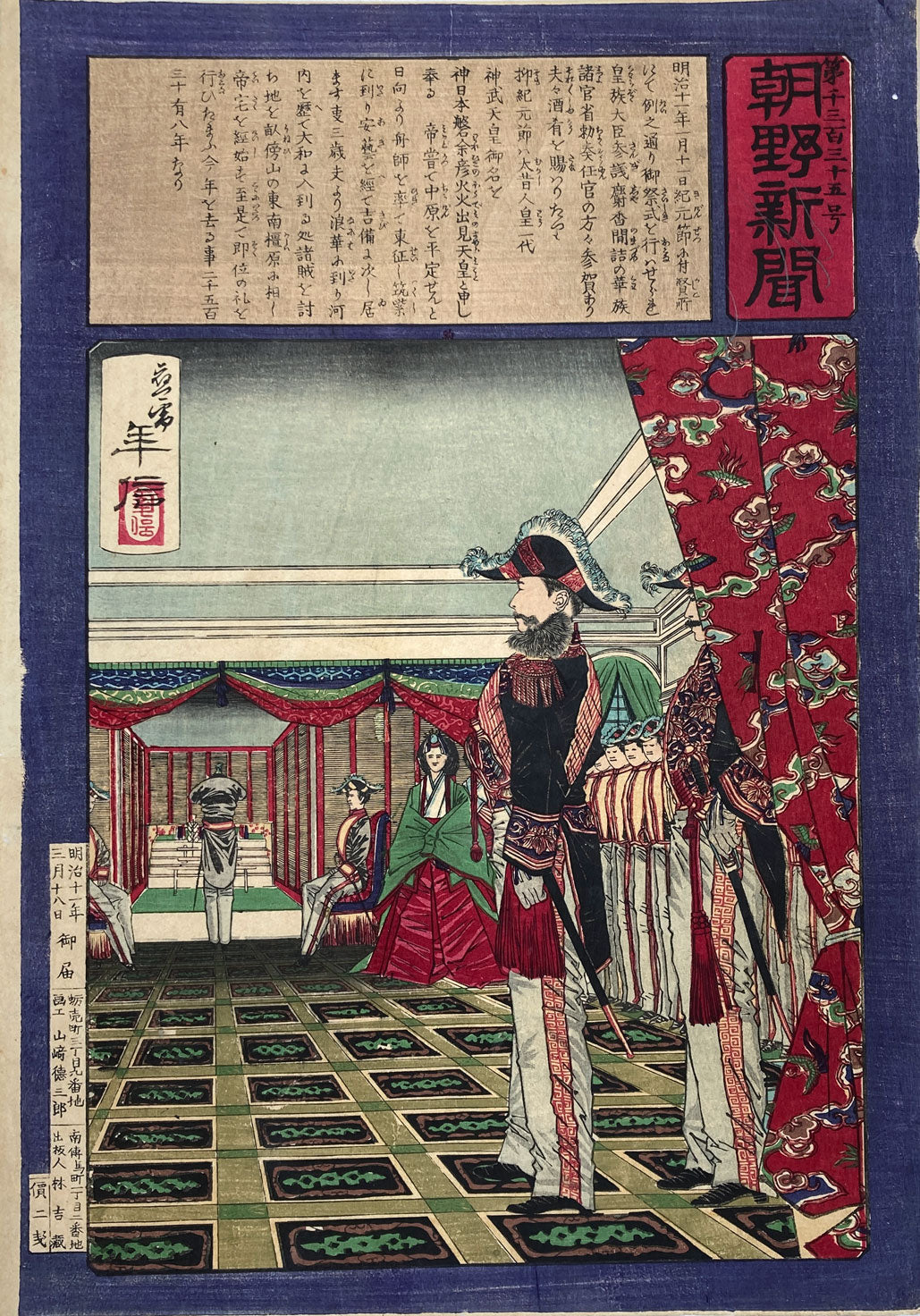 Yamazaki Toshinobu - Choya Shimbun Japanese Woodblock Print – Mie Gallery