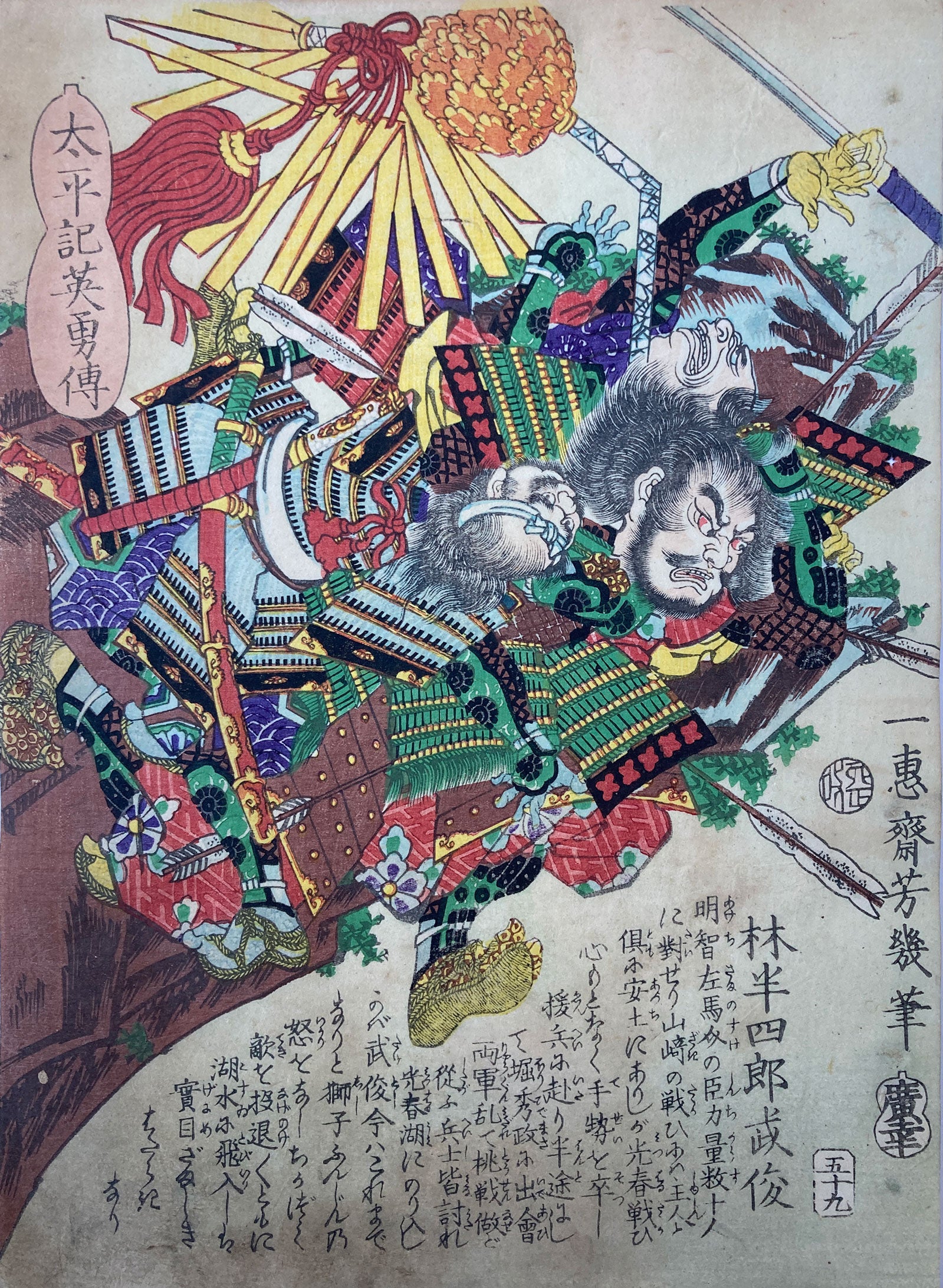 Utagawa Yoshiiku - Heroes of the Taiheiki Japanese Woodblock Print ...