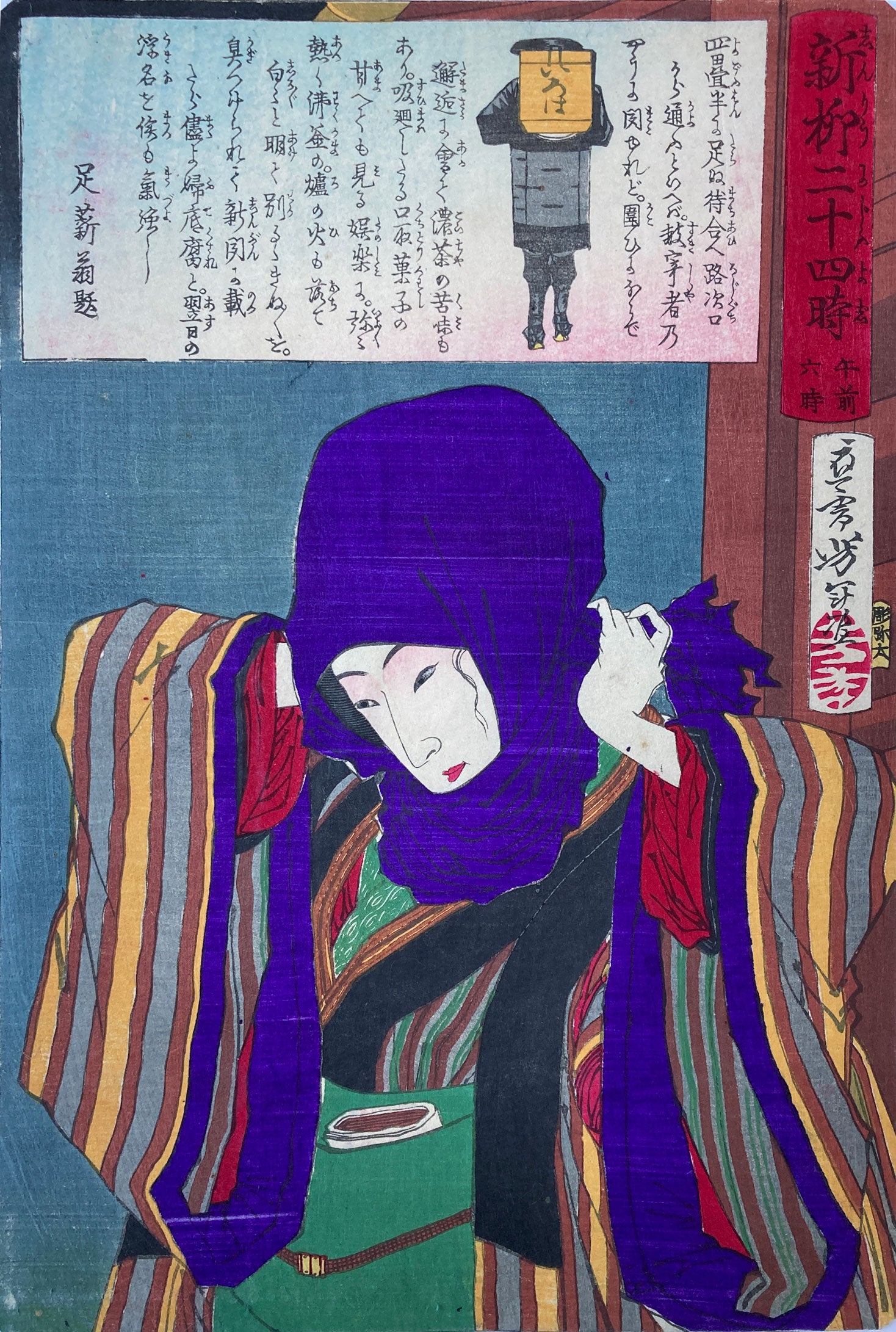 Tsukioka Yoshitoshi - Twenty-Four Hours at Shinbashi Japanese Woodblock ...