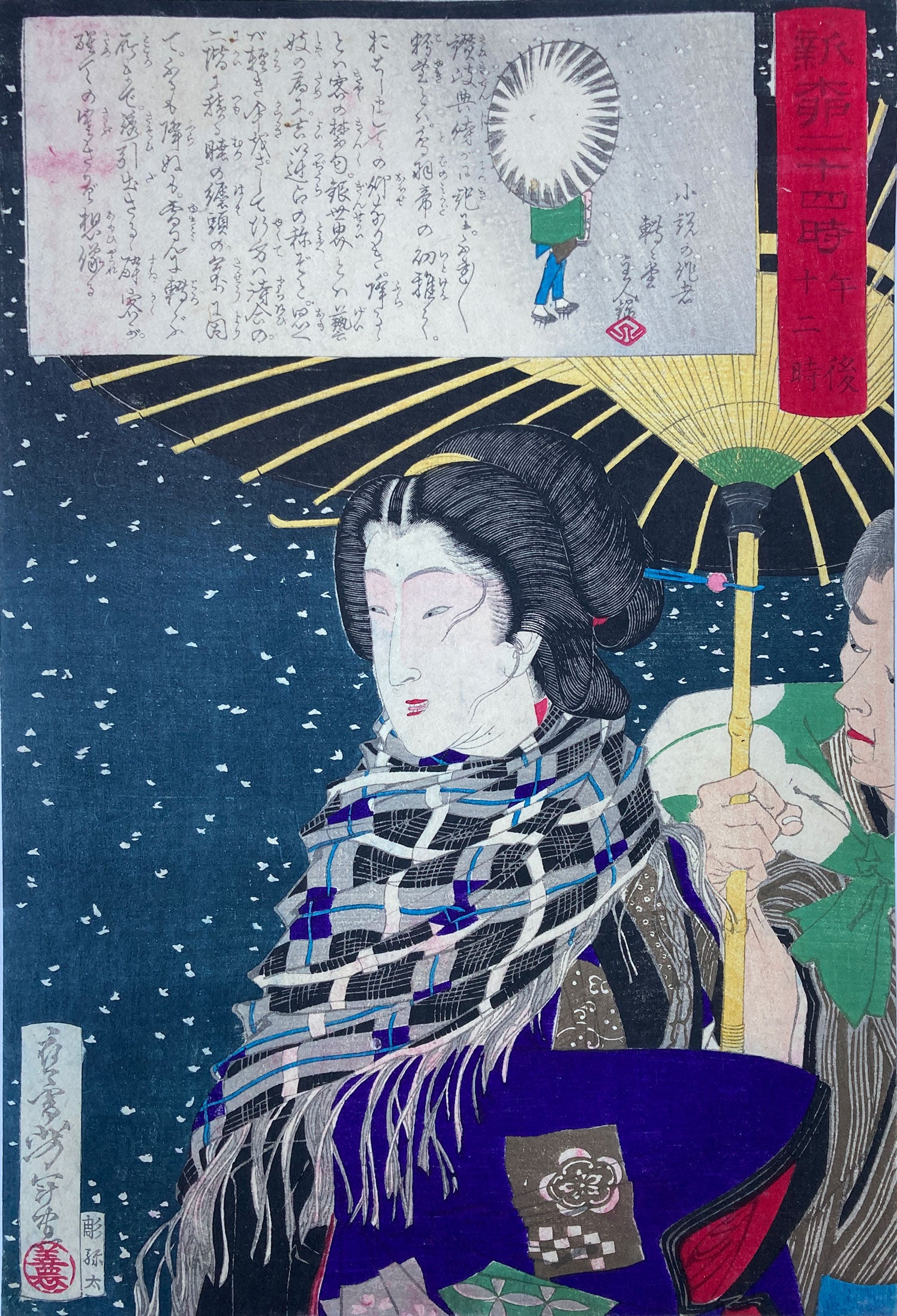 Tsukioka Yoshitoshi - Twenty-Four Hours at Shinbashi Japanese Woodblock ...