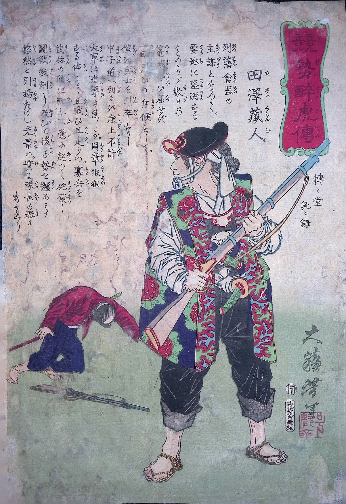 Tsukioka Yoshitoshi - Tazawa Kurando - Valiant Drunken Tigers Japanese ...