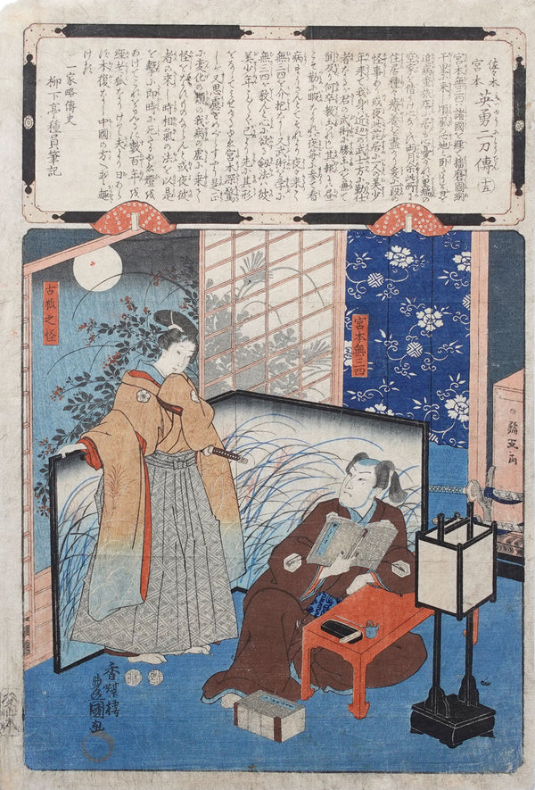 Utagawa Kunisada - Miyamoto Musashi Woodblock Print – Mie Gallery